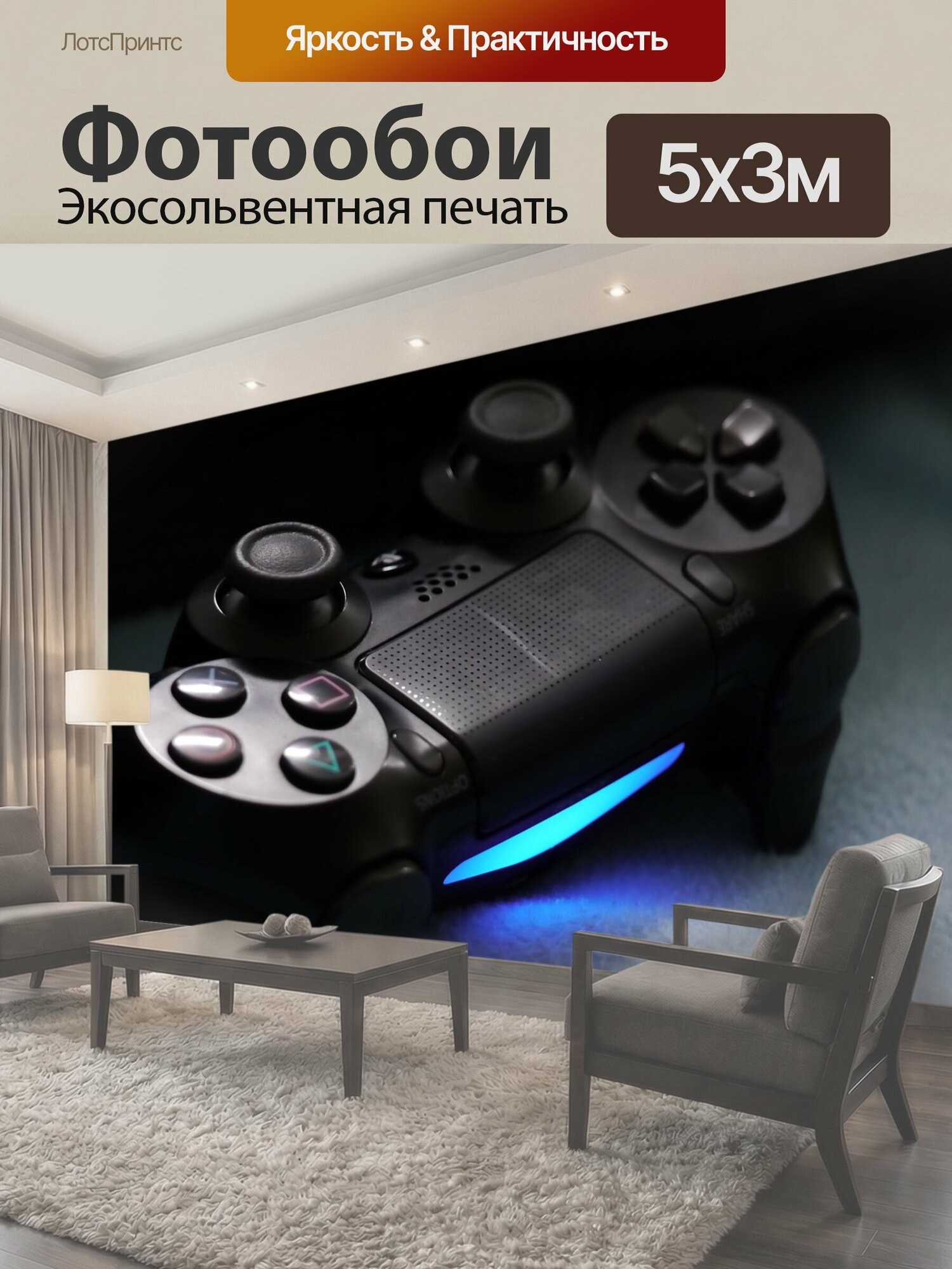 Фотообои "Сони, игровая приставка, ps4" 500x300 см. экосольвентная печать