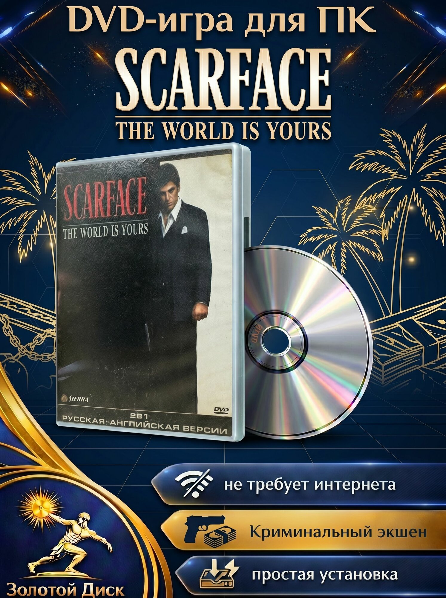 Scarface: The World Is Yours игра для ПК на диске