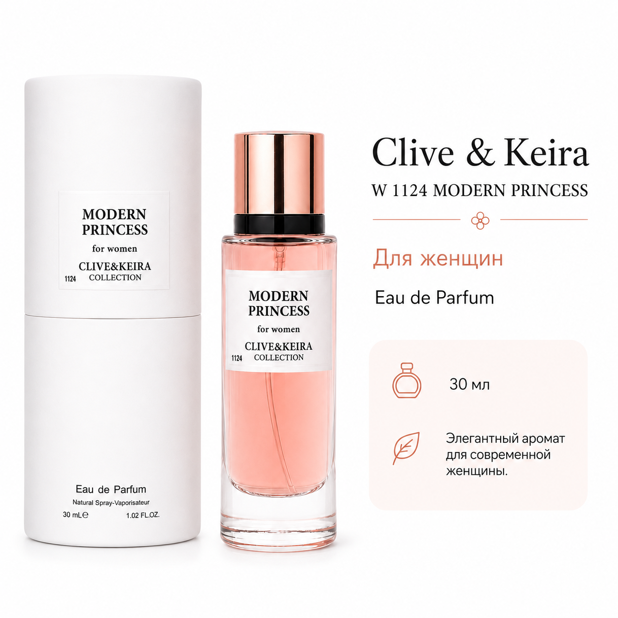 Туалетная вода женская Clive&Keira W 1124 MODERN PRINCESS, 30 мл.