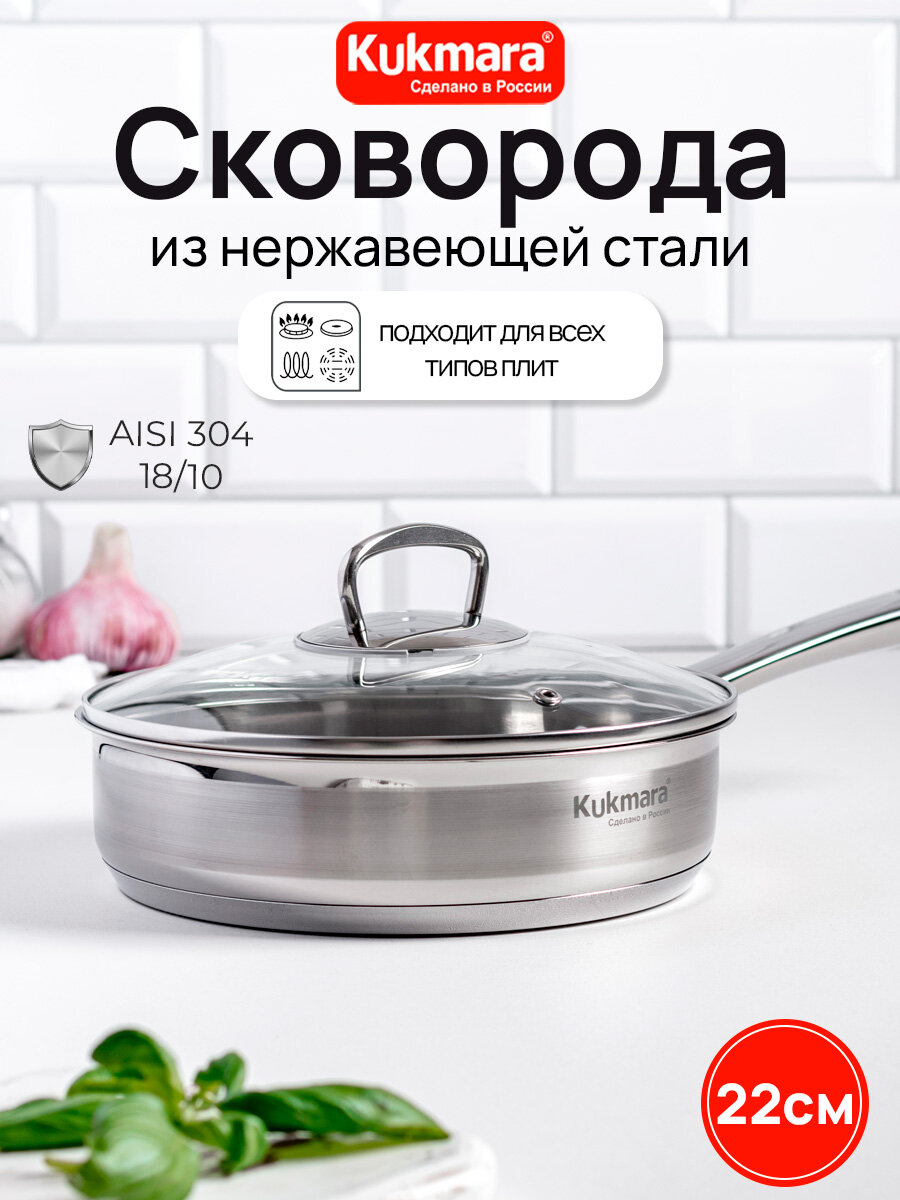 Сковорода Kukmara линии "орион" 1,7 литра, диаметром 22 см, со стеклянной крышкой