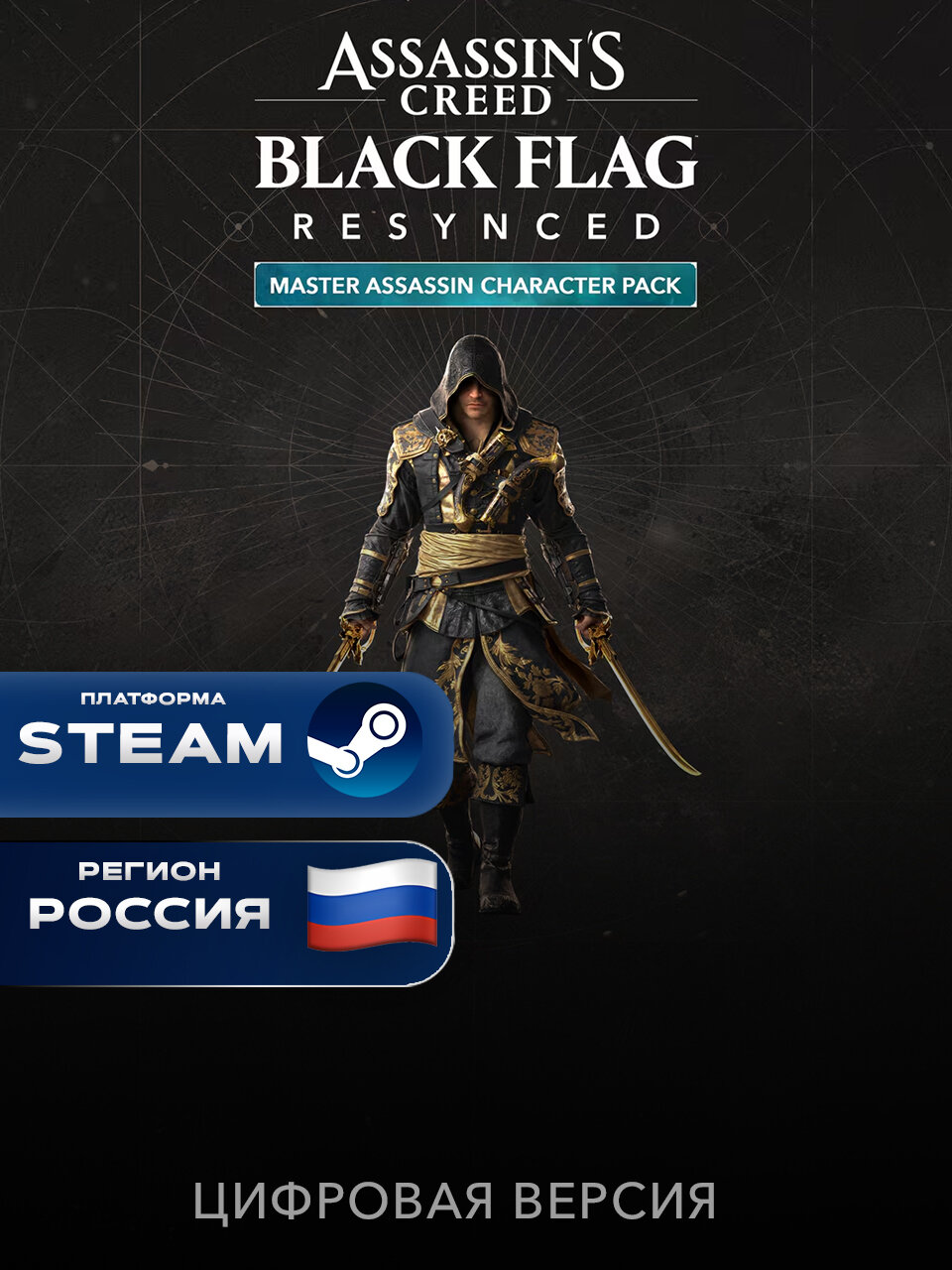 DLC Assassin's Creed Black Flag Resynced - Master Assassin Character Pack Steam Gift Россия