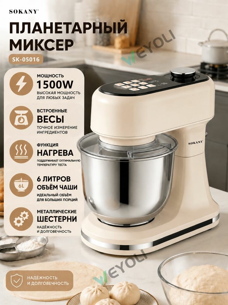 Планетарный миксер HC007, 1500 Вт