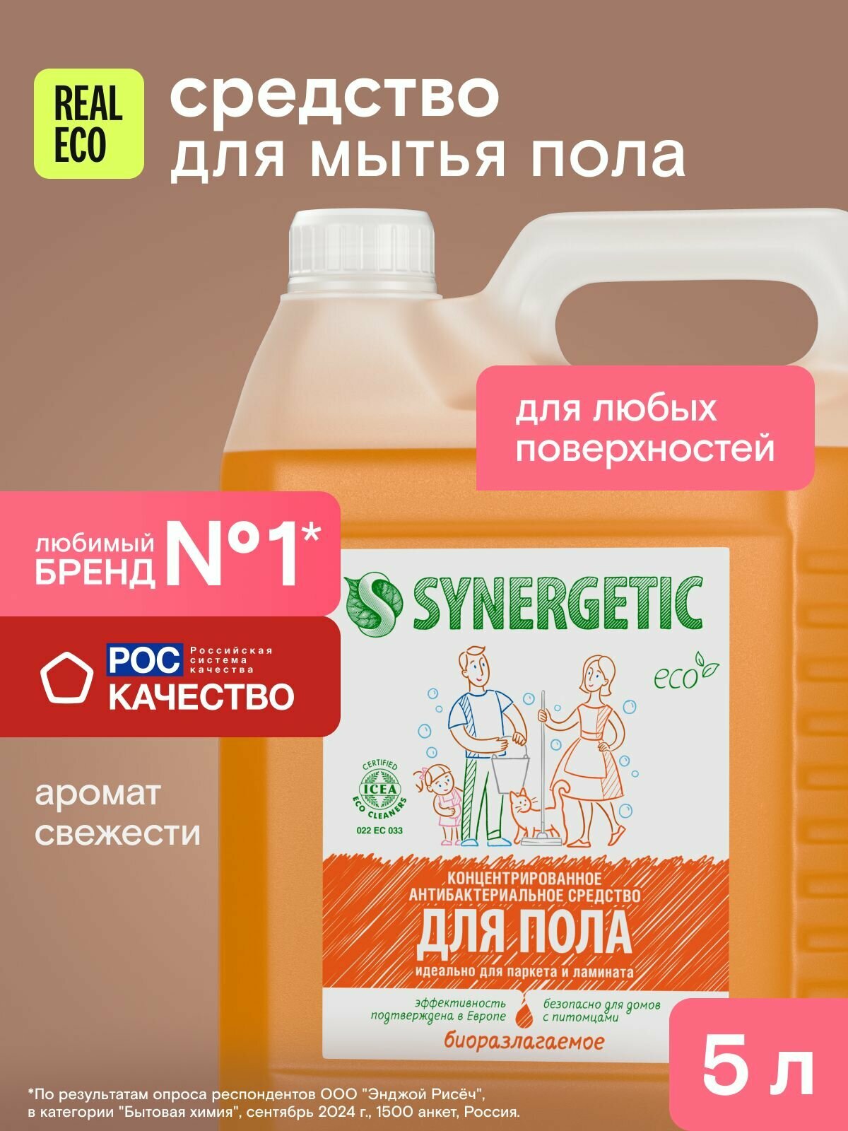 Средство для мытья пола, поверхностей, универсальное SYNERGETIC антибактериальное, дезинфицирующее для любых поверхностей от грязи, пыли и запахов без следов и разводов, 5 л