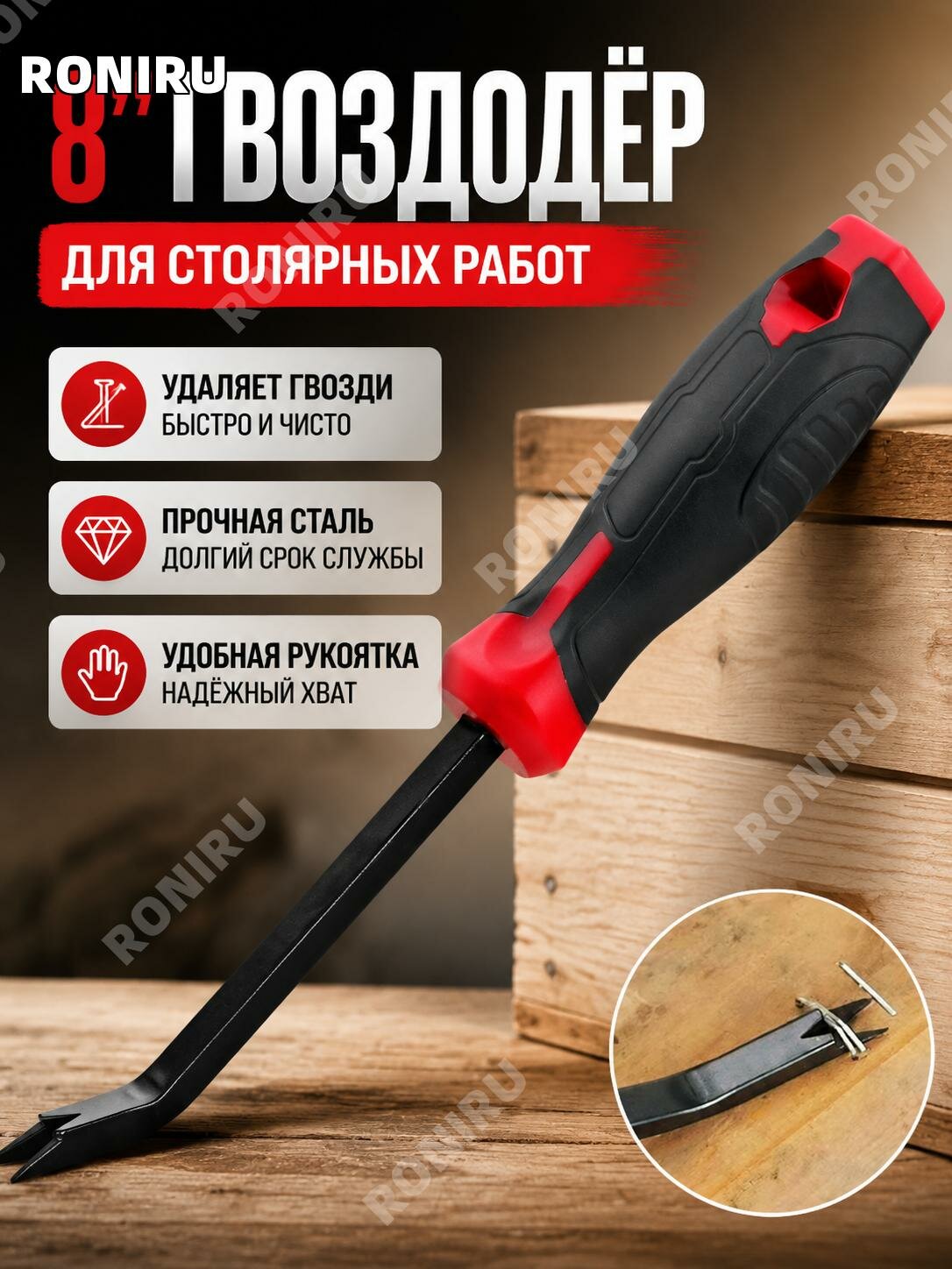 Ручной гвоздодер8 дюймов для удаления гвоздей и разборки ящиков