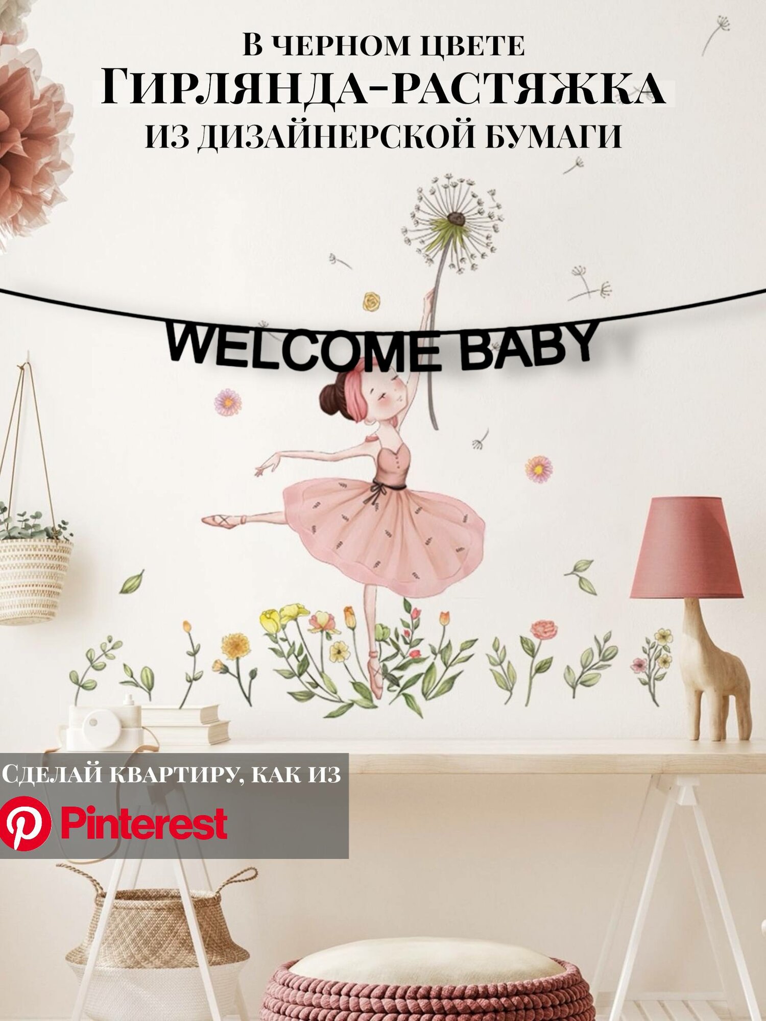 Бумажная гирлянда-растяжка текстовая Welcome baby