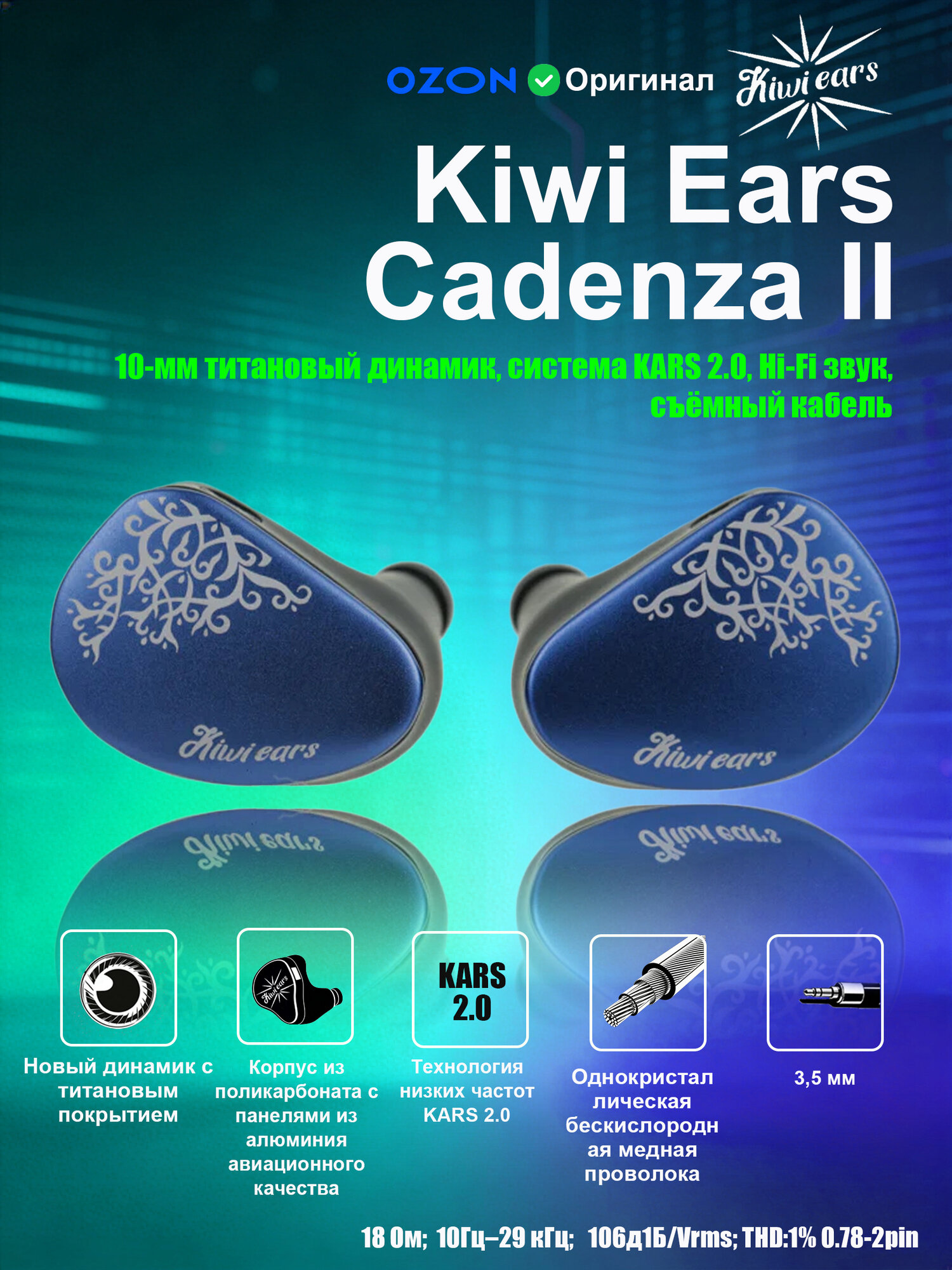 Kiwi Ears Наушники проводные Kiwi Ears Cadenza II: IEM с титановым драйвером 10 мм, KARS 2.0 и облегчённым дизайном, 3.5 мм, светло-синий