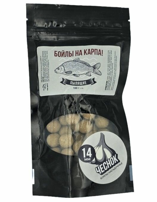 Бойлы пылящие чеснок для рыбалки на карпа, насадочные, d14, 100 г, в лок-пакете