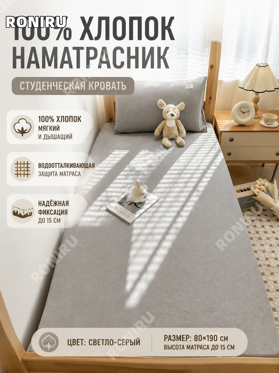 Простыня на резинке 80х190 см, 100% хлопок, светло-серая
