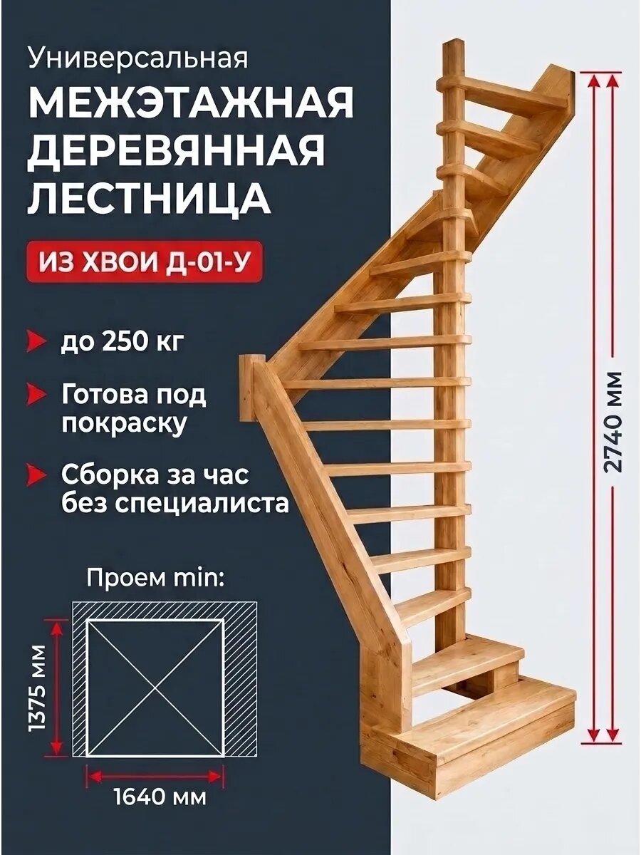 Межэтажная лестница на второй этаж деревянная лес-01 У