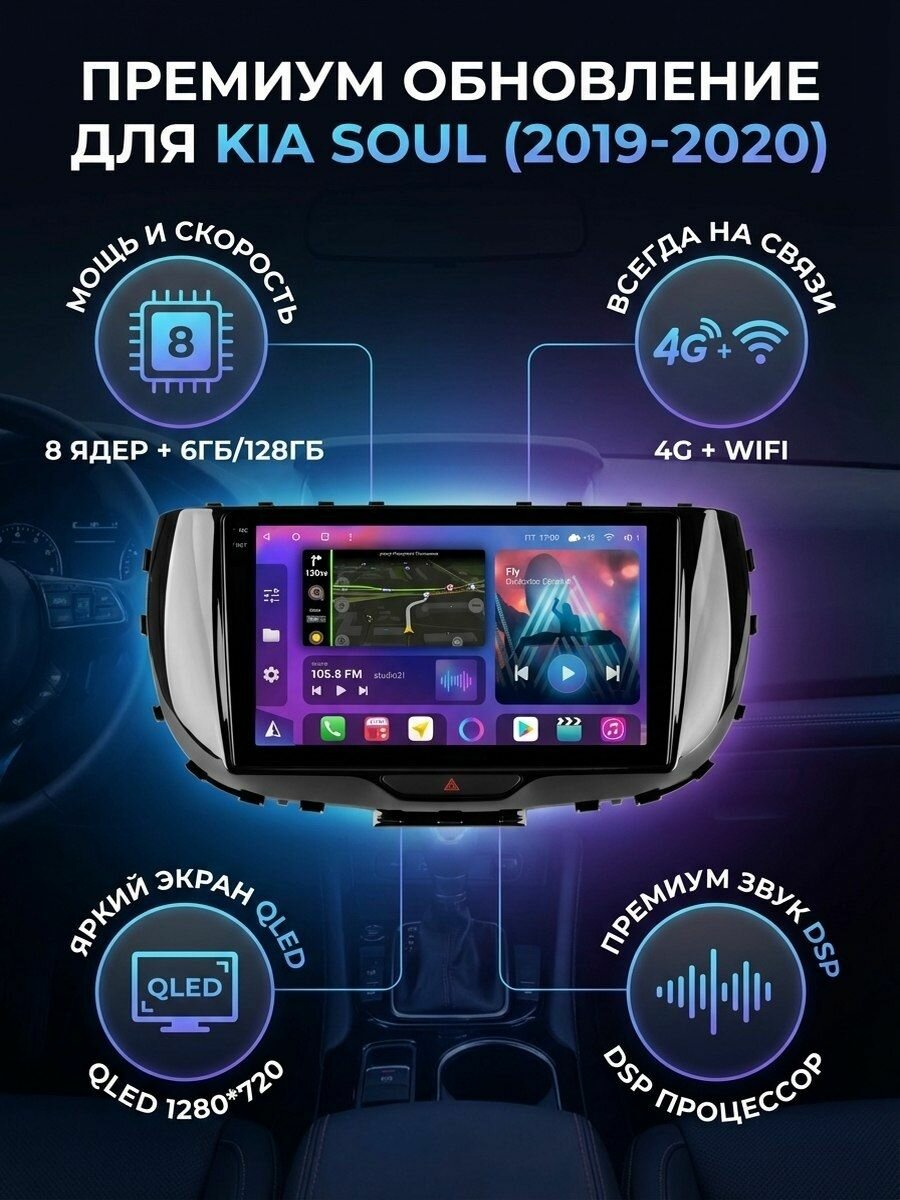 Штатная магнитола КИА Соул FarCar (Kia Soul) 2019-2020 на Android 12 + камера заднего вида - 9 дюймов