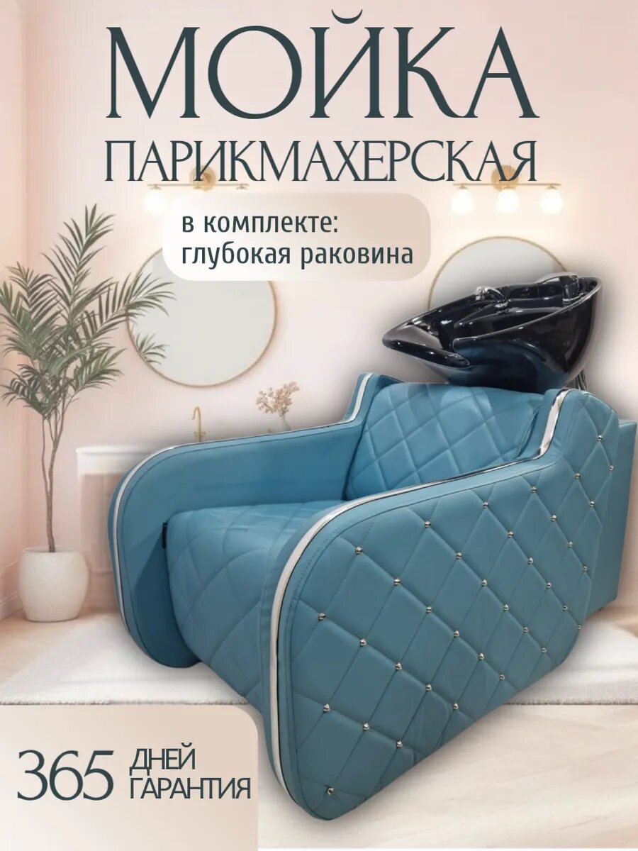 Парикмахерская Мойка Коллекции Грация