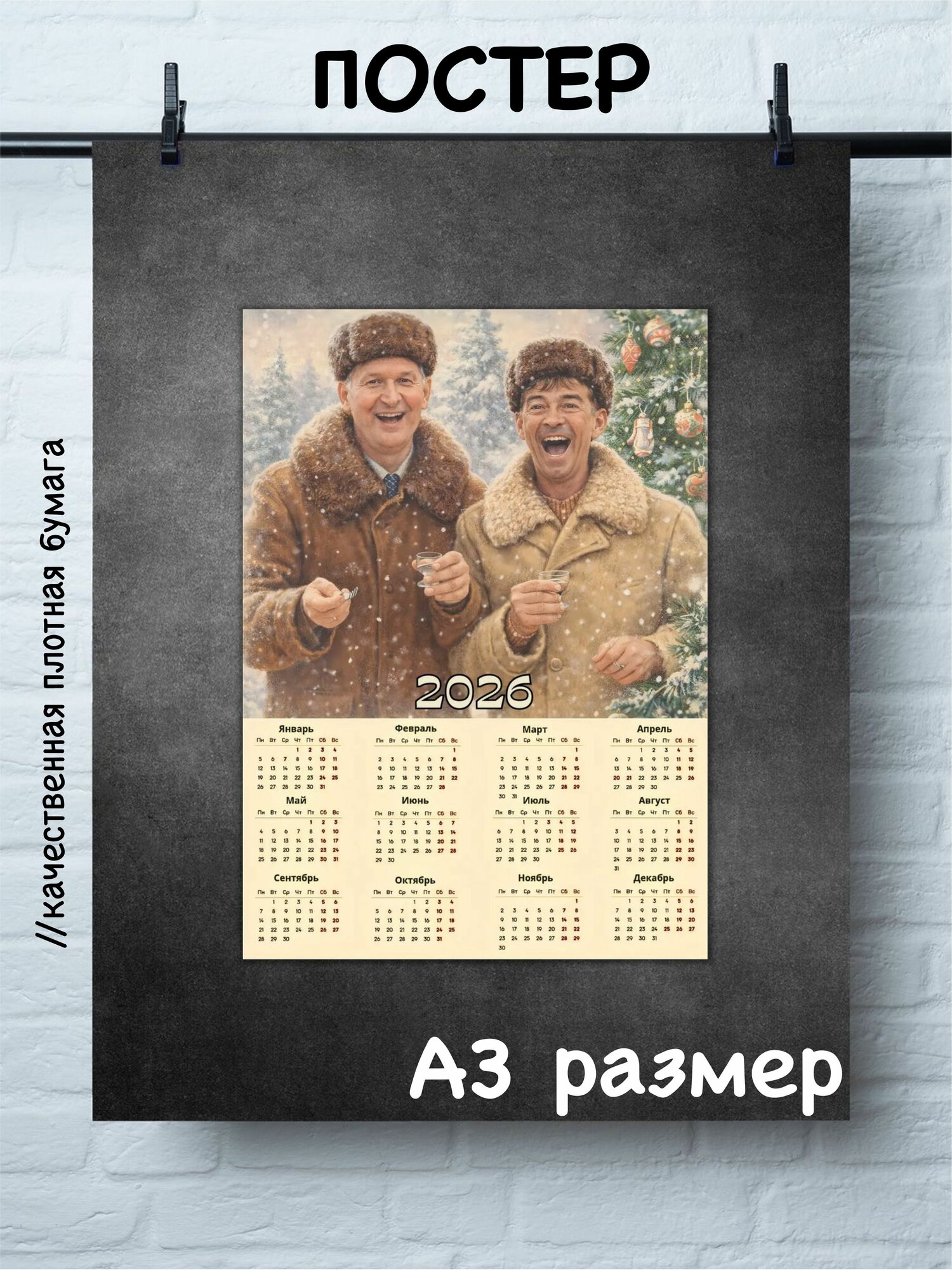 Постер А3- Календарь