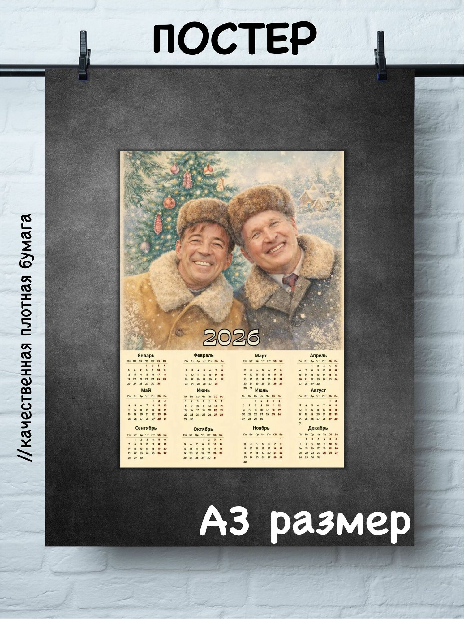 Постер А3- Календарь