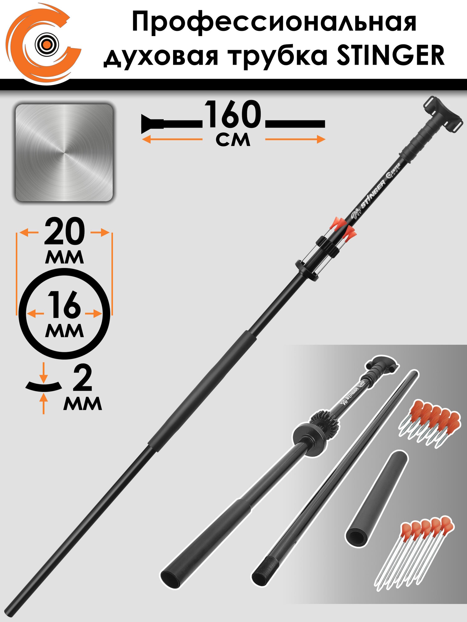 Духовая трубка Centershot Stinger 160 см.