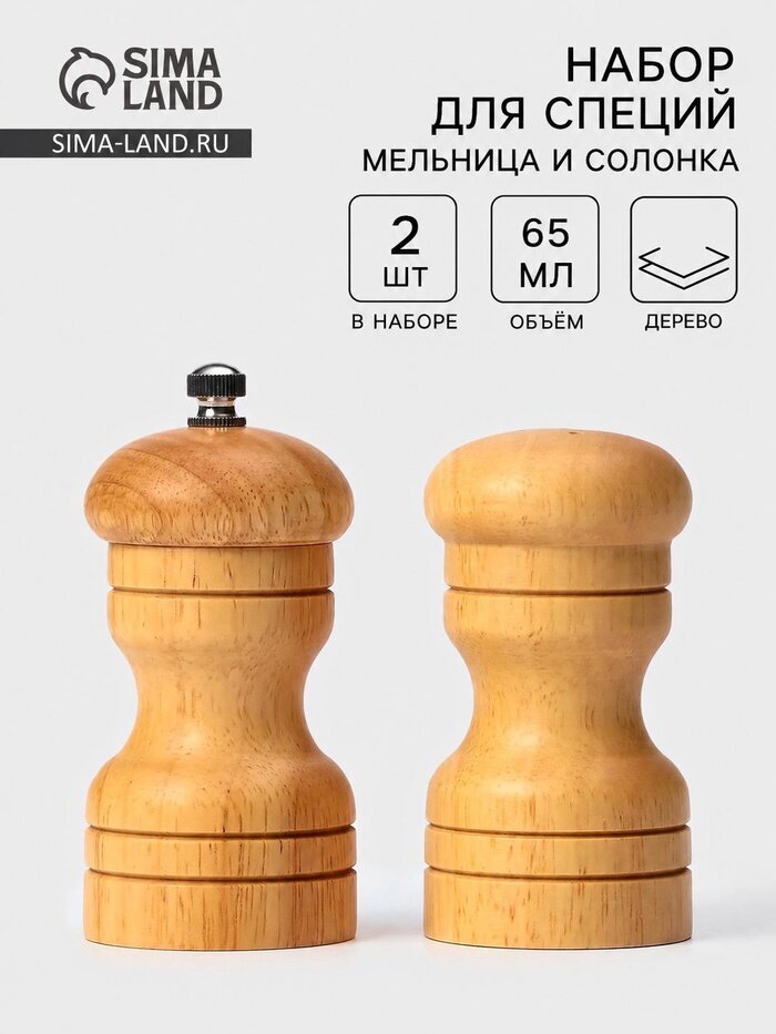 Набор для специй Доляна «Комфорт», 50 мл, 11×10×5 см, 2 предмета: мельница, солонка