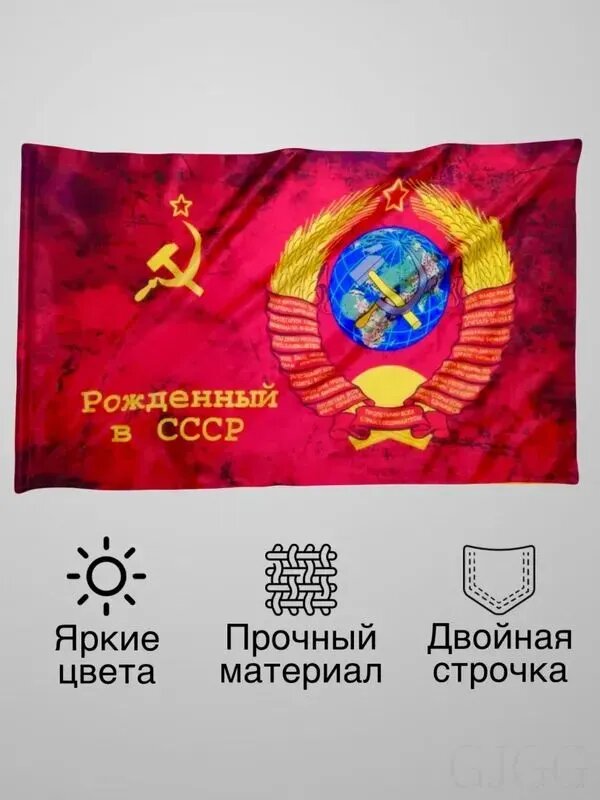 Флаг СССР большой — фото 1