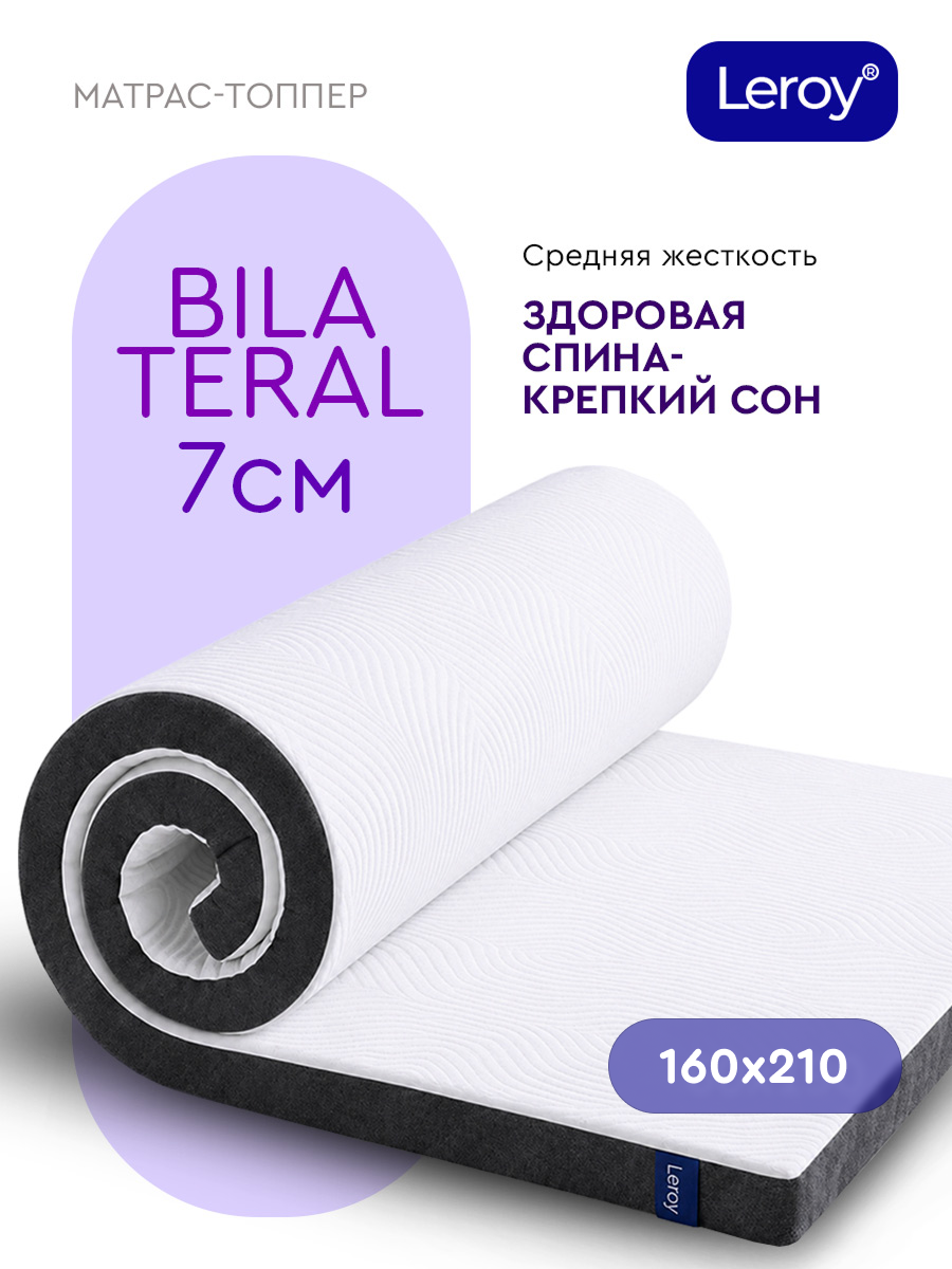 Топпер-матрас 160х210 Leroy Bilateral высота 7 см, средняя степень жесткости