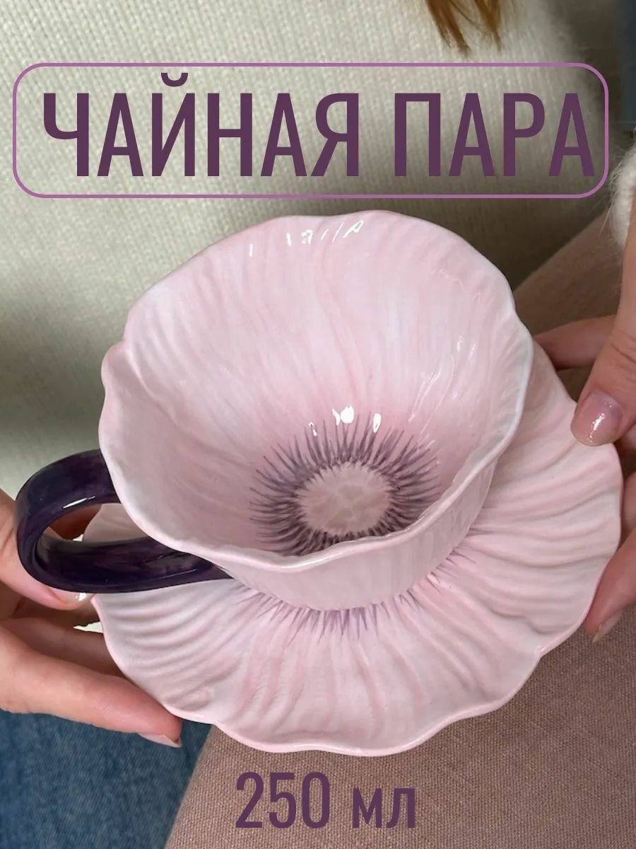 Tcallini Home Сервиз чайный "бежевый цветок" 250 мл на 1 перс.