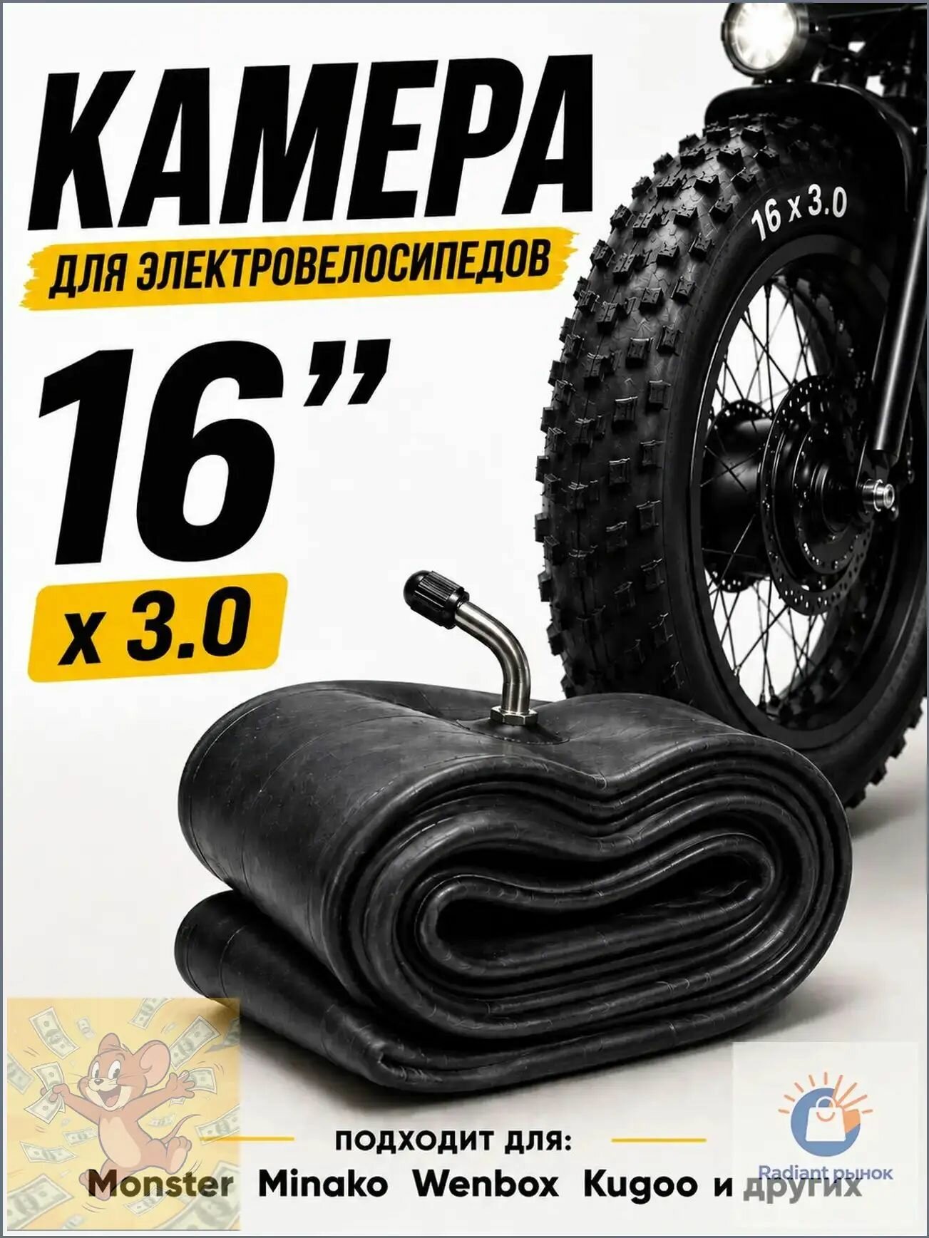 Велокамера, диаметр колеса:16 (дюймы)