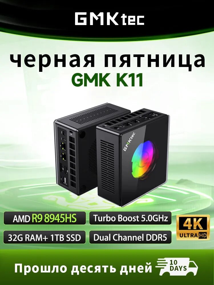 GMKtec Мини-ПК (AMD Ryzen 9 8945HS, RAM 32 ГБ, SSD 1024 ГБ, AMD Radeon 780M, Windows 11 Pro), черный матовый
