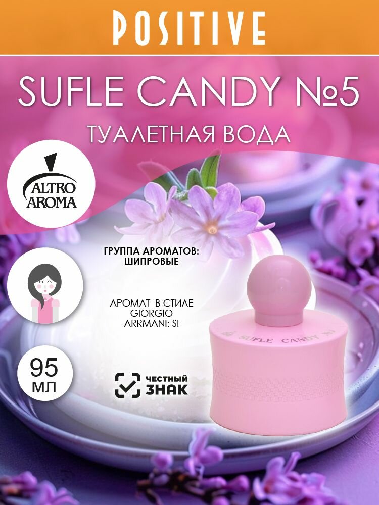 Altro Aroma Туалетная вода женская SUFLE CANDY №5, шипровый аромат 95 мл