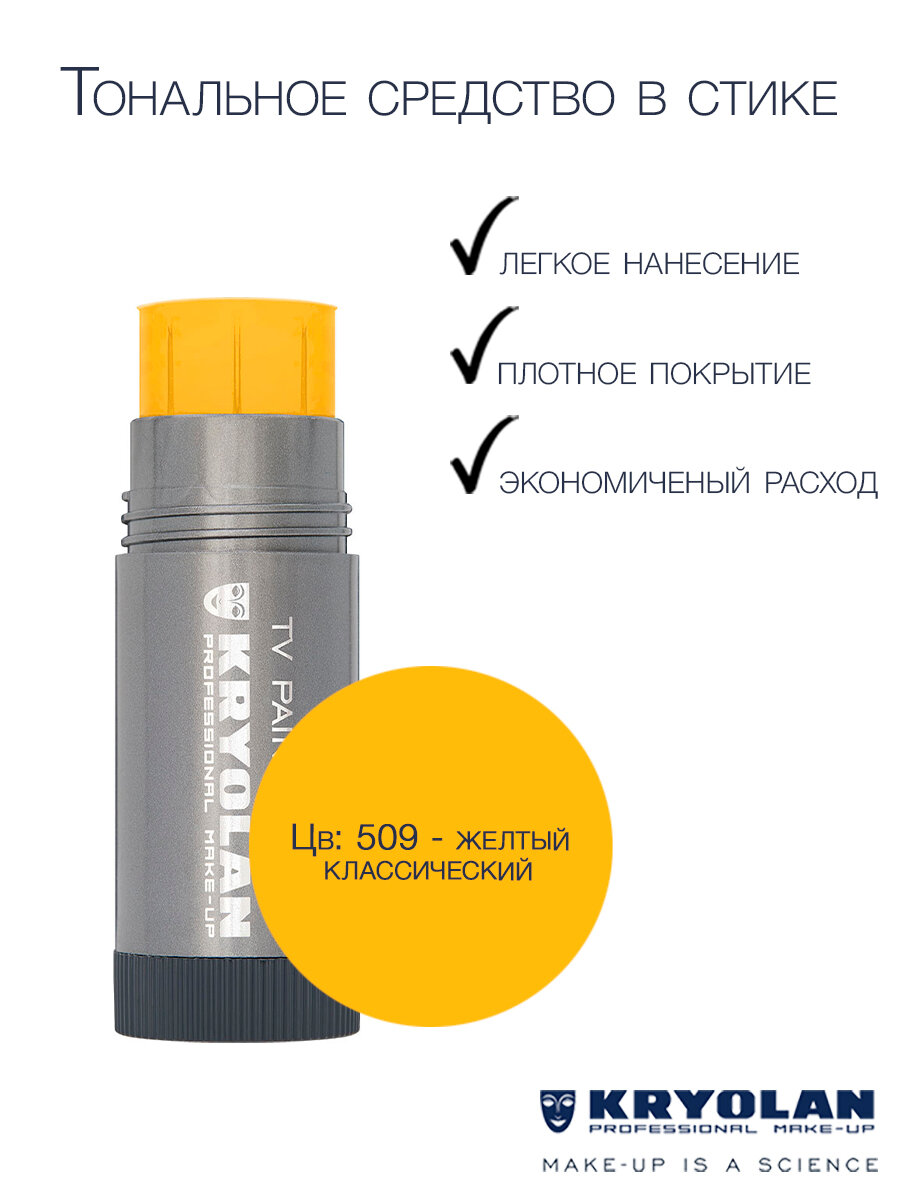KRYOLAN Тон в стике/TV Paint Stick 25 гр. Цв: 509