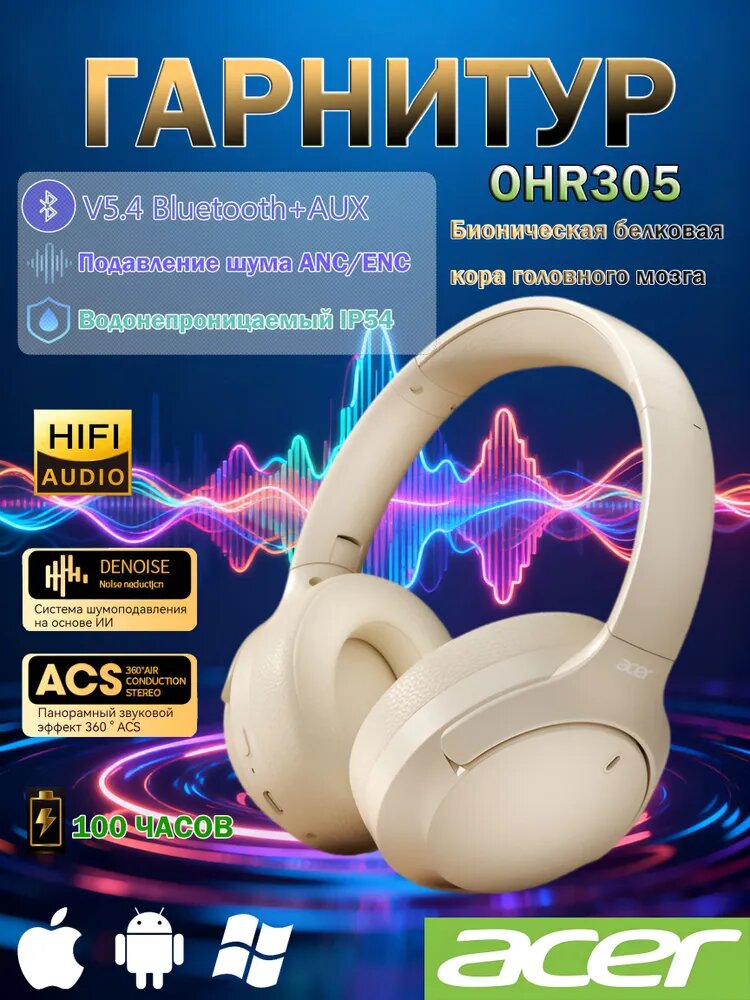 Acer Наушники с микрофоном, Bluetooth, USB Type-C, хром