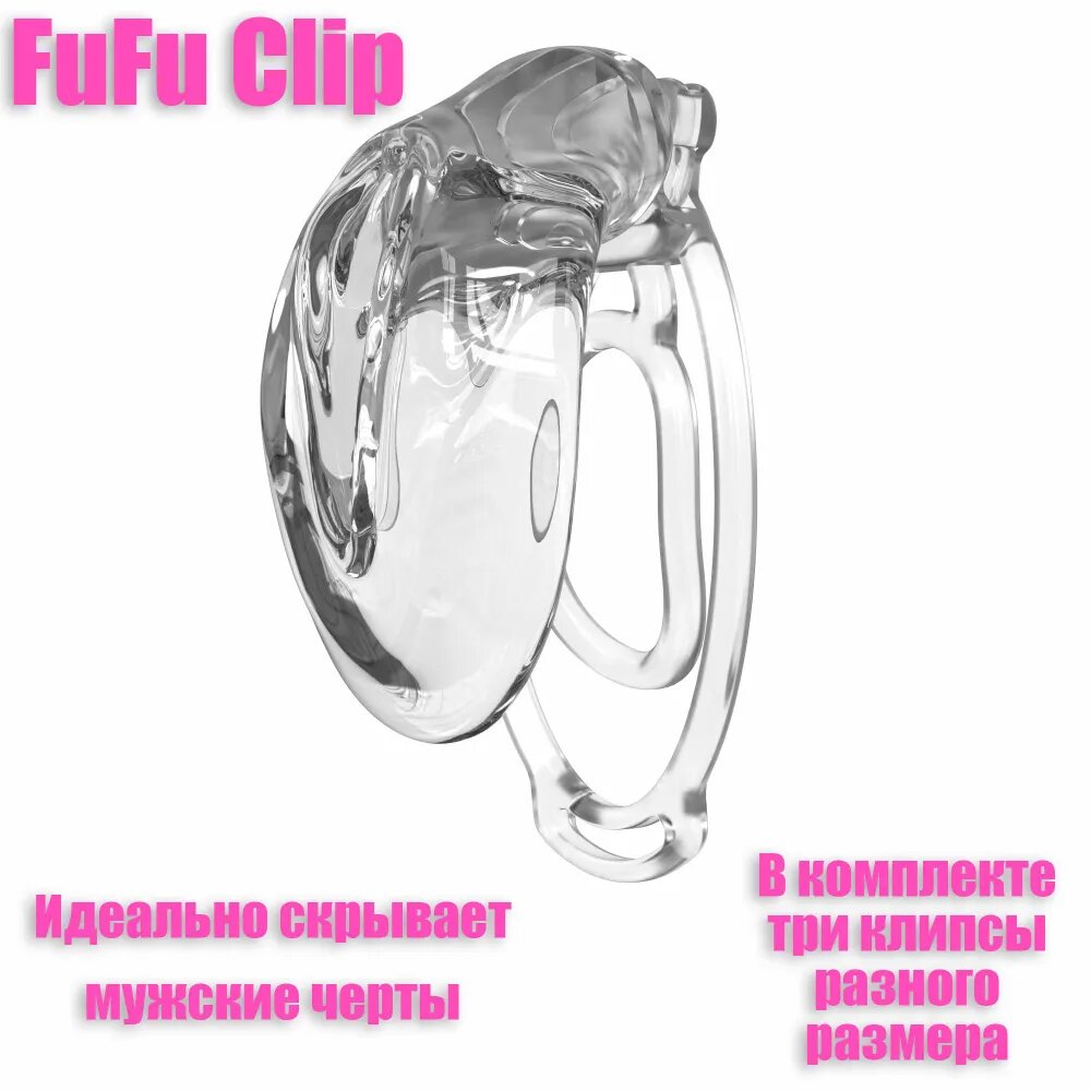 Интимная клипса Fufu из мягкого силикона, эффект желе , 18+, Прозрачная модель