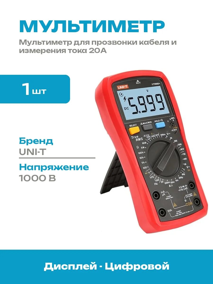 Цифровой мультиметр 60 МОм тестер напряжения с подсветкой