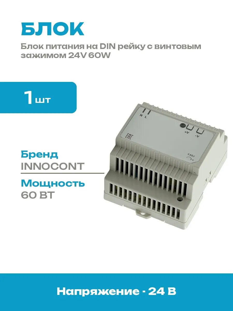 Блок питания 24V 60W на DIN рейку для систем автоматизации