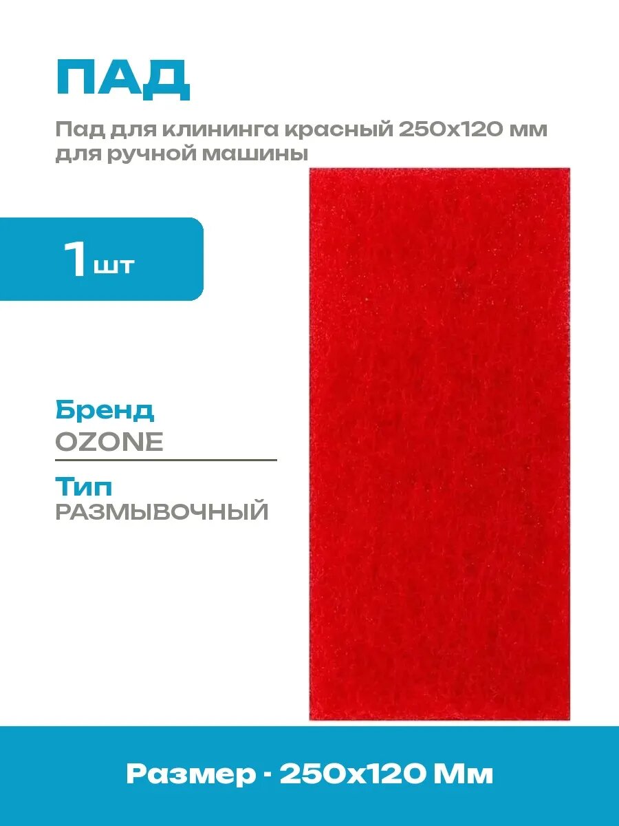 Пад красный универсальный для ручной шлифовки керамогранита