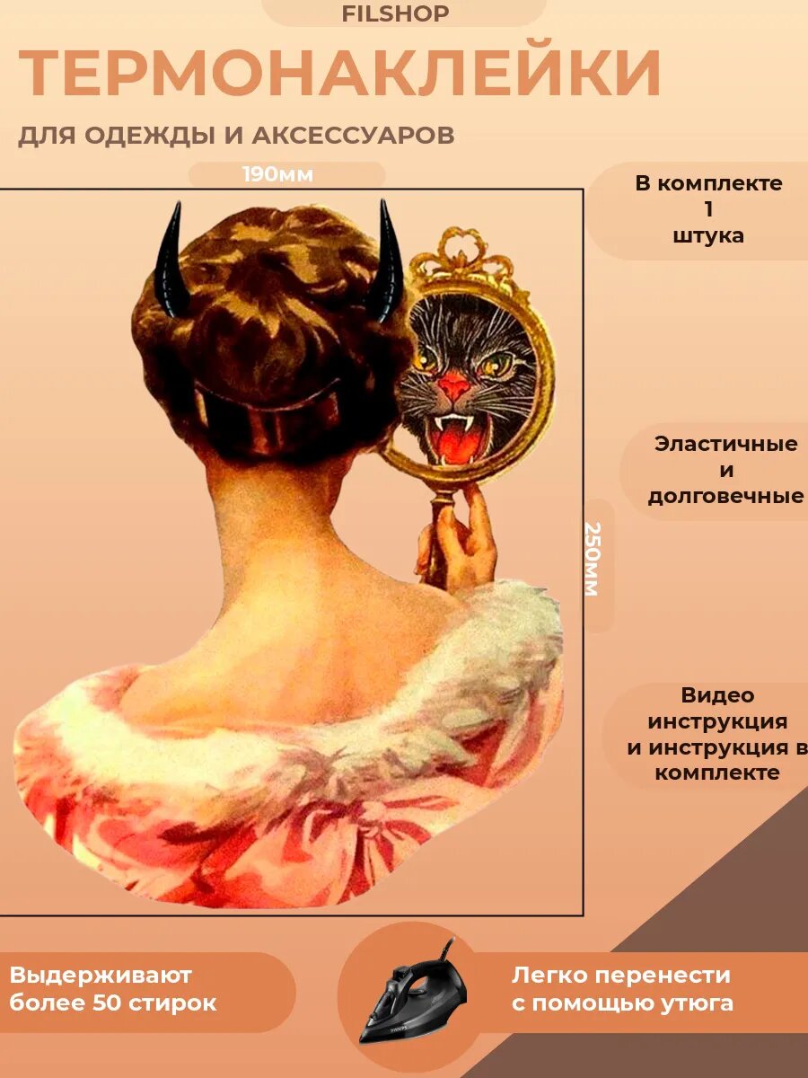 Термонаклейка на одежду девушка демон