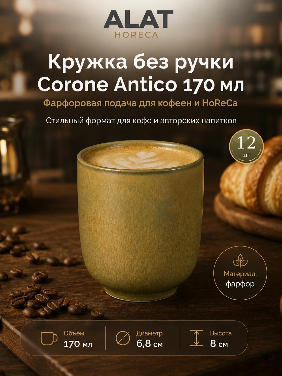 Кружка Corone Antico, фарфор, для СВЧ, 170мл, коричневая, без ручки 12шт