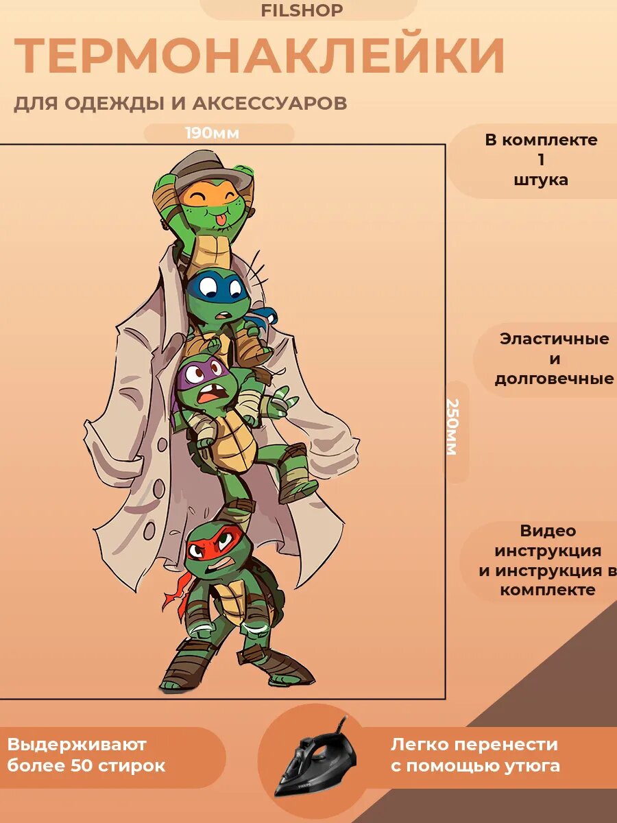 Термонаклейка на одежду маленькие черепашки ниндзя