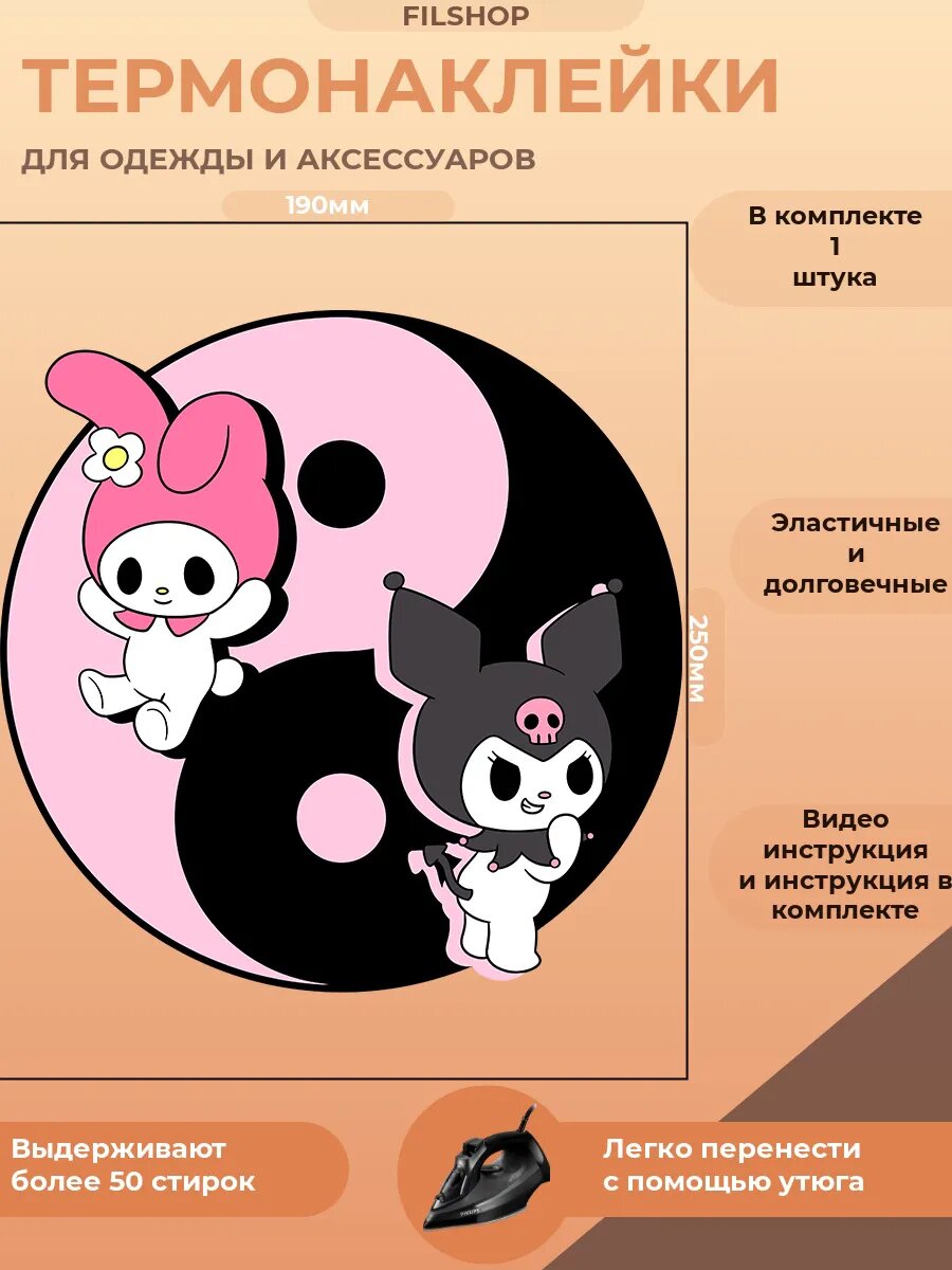 Термонаклейка на одежду