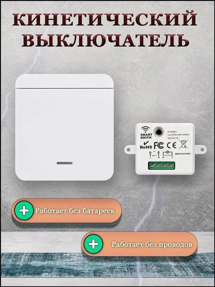 Беспроводной выключатель Кинетический выключатель Белый Комплект Клавиша + Контроллер
