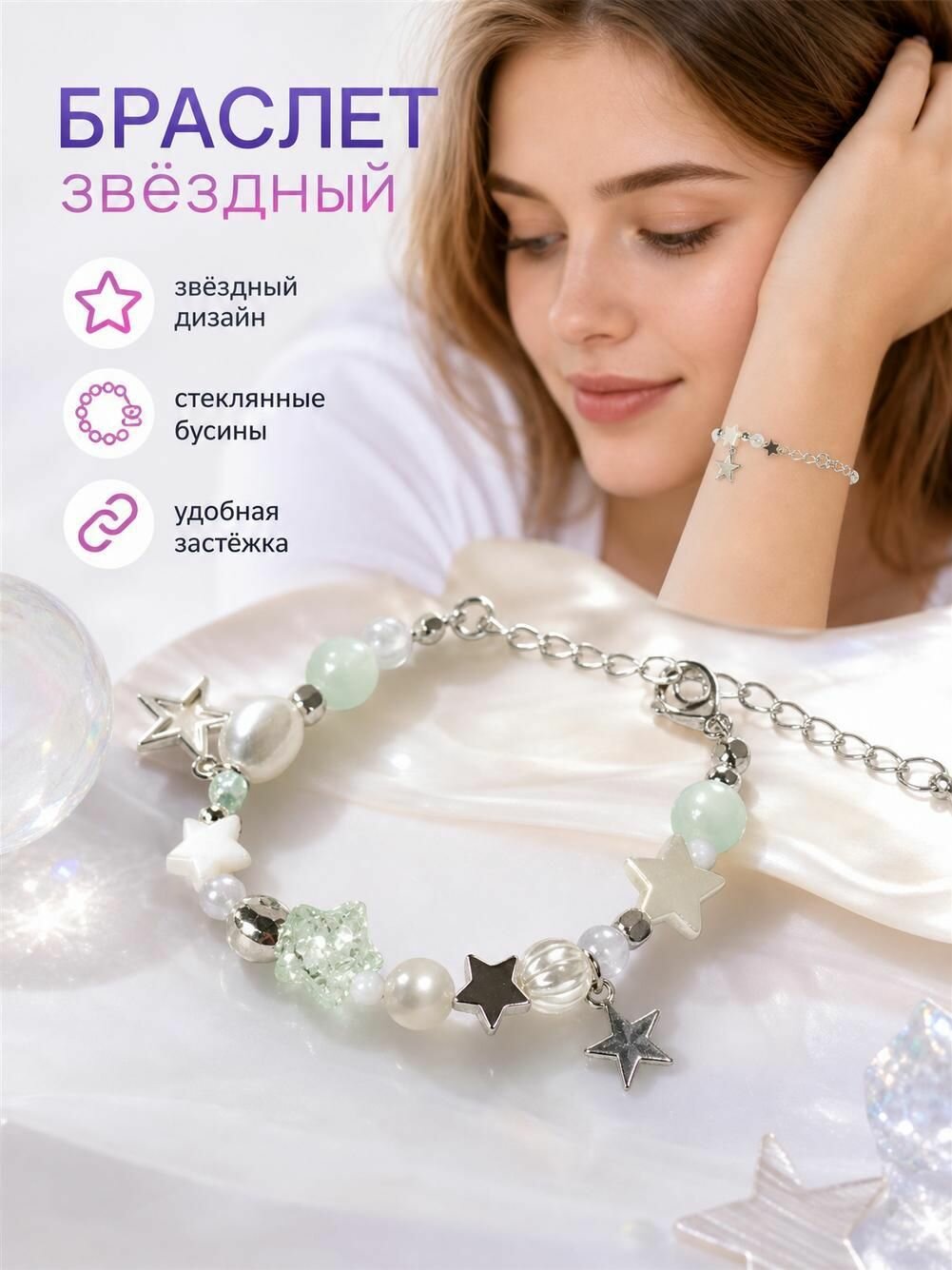 Браслет