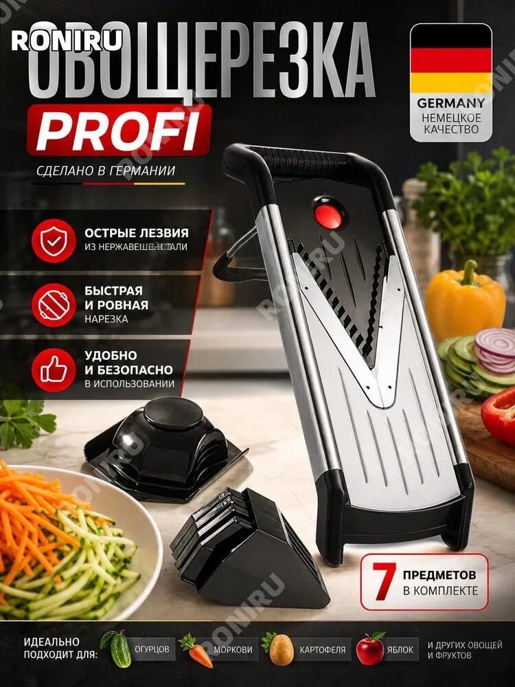 Овощерезка Profi Германия комплект 7 предметов для быстрой и удобной нарезки овощей и фруктов с ножами из нержавеющей стали