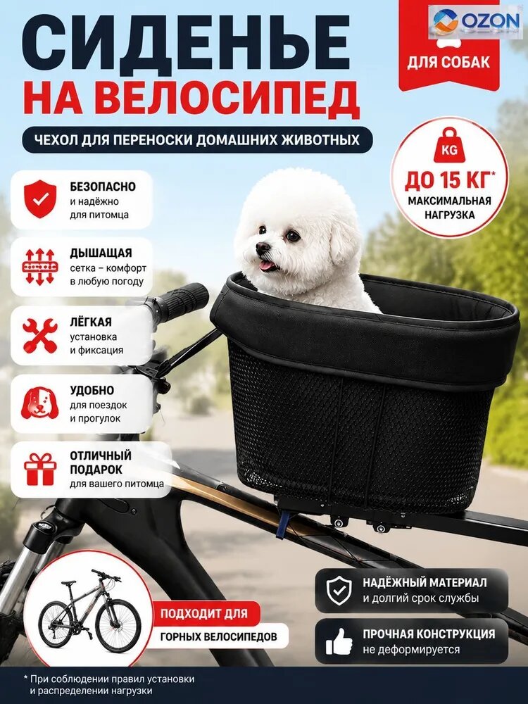 Сиденье на велосипед для собак, чехол для переноски домашних животных