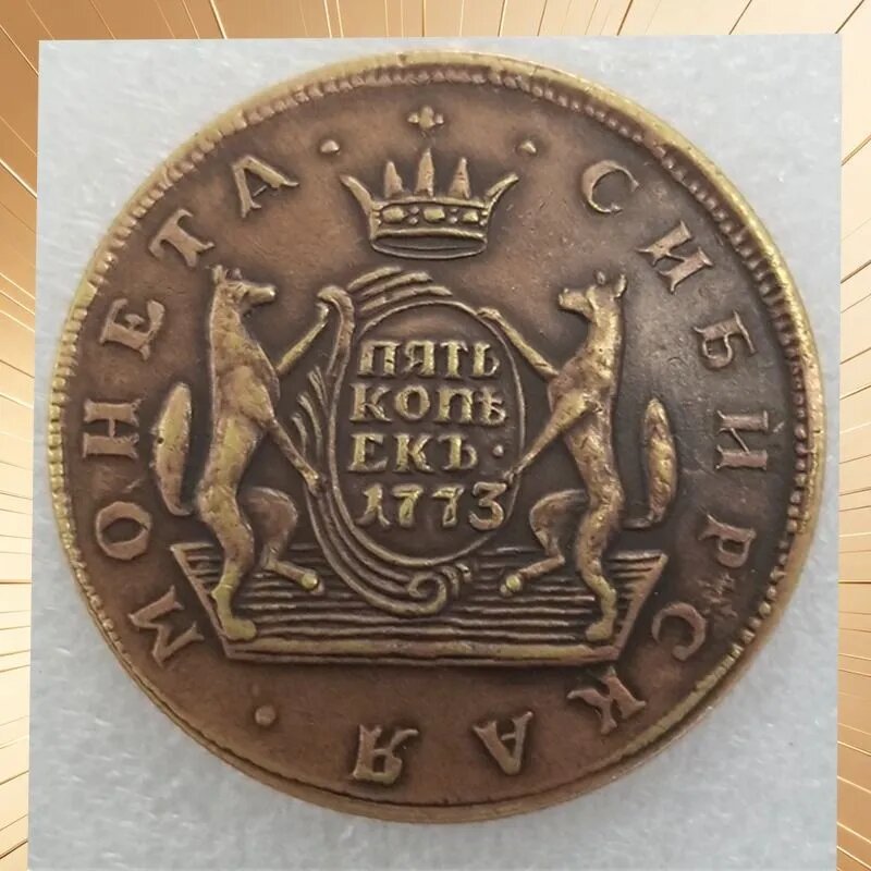 Сибирская монета 1774 года