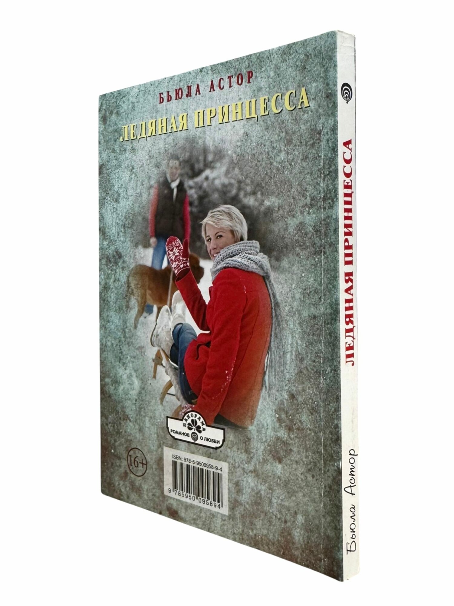 Ледяная принцесса — фото 1