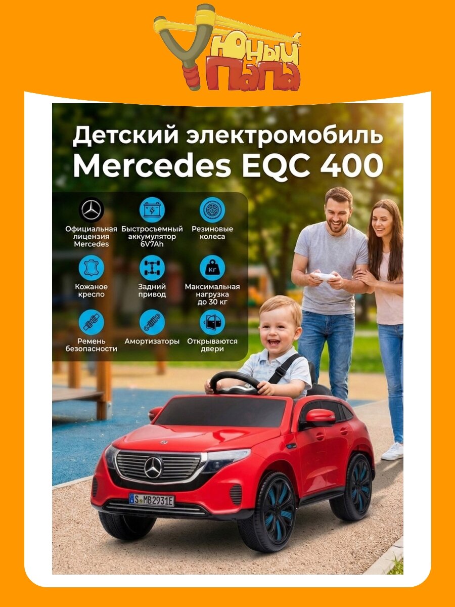 Детский электромобиль Mercedes EQC 400 6V 2WD - HL378-RED