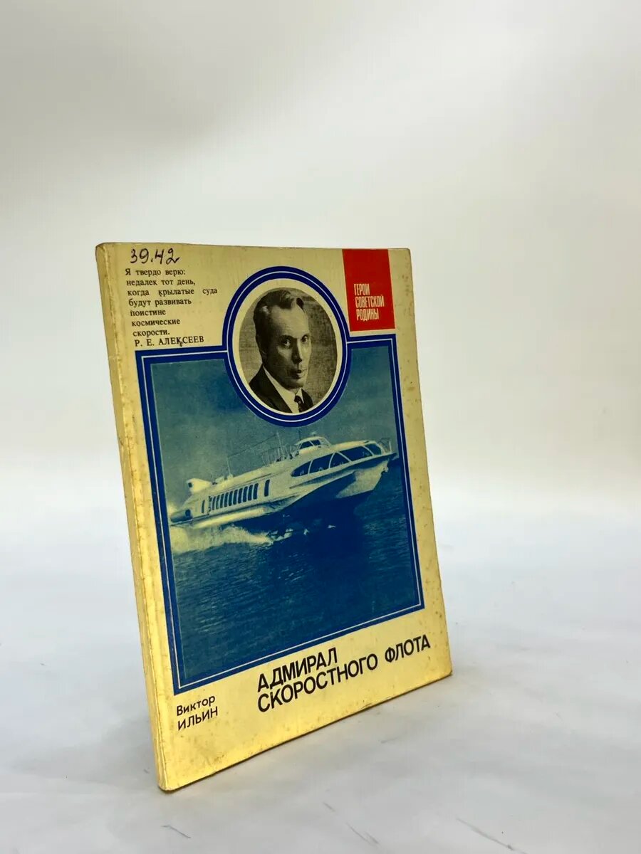 Адмирал скоростного флота