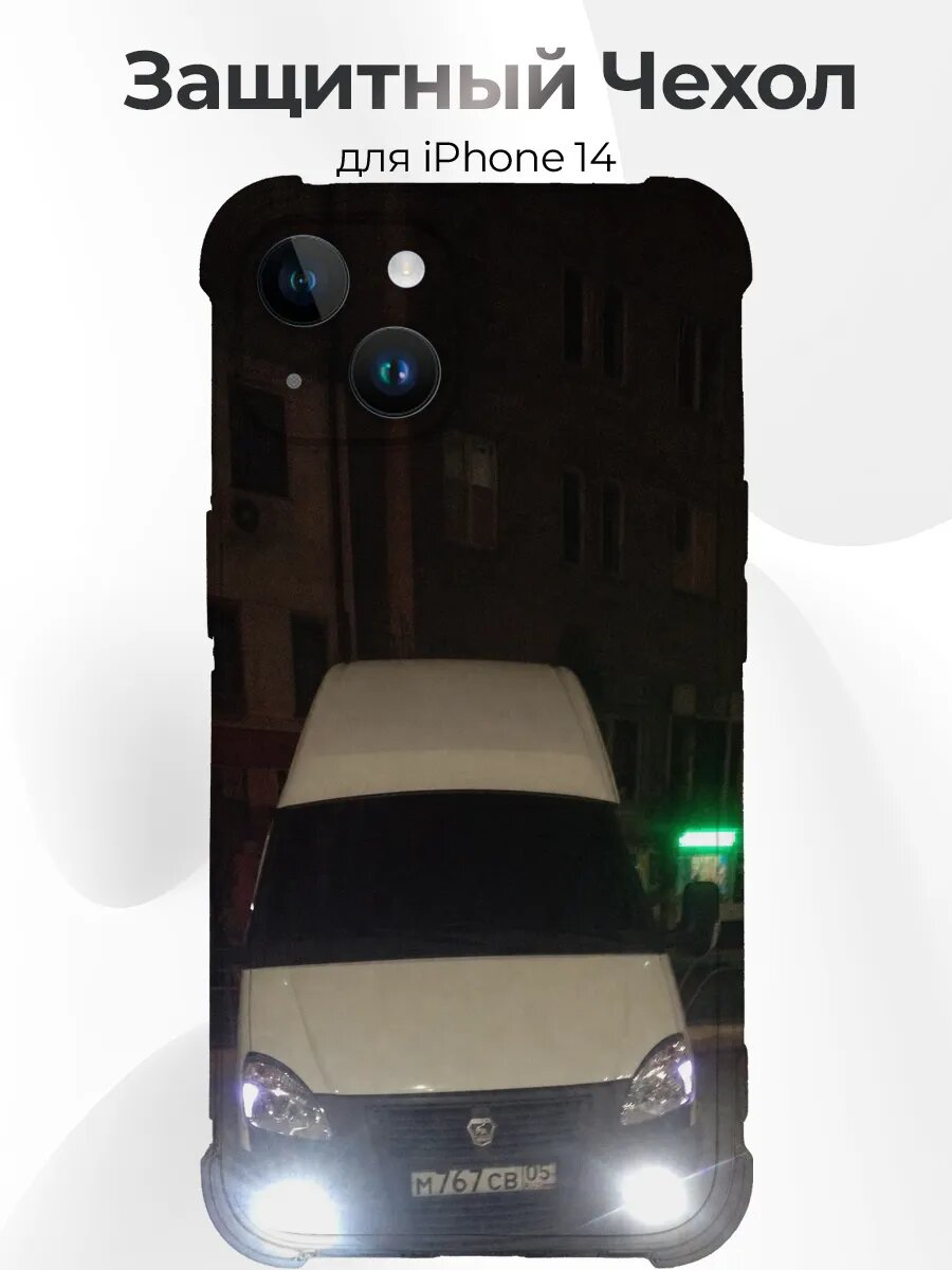Чехол с принтом iPhone 14 Белая Газель Бизнес Ночью