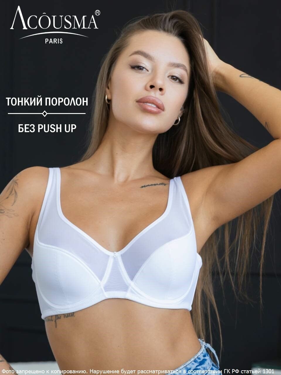 Бюстгальтер