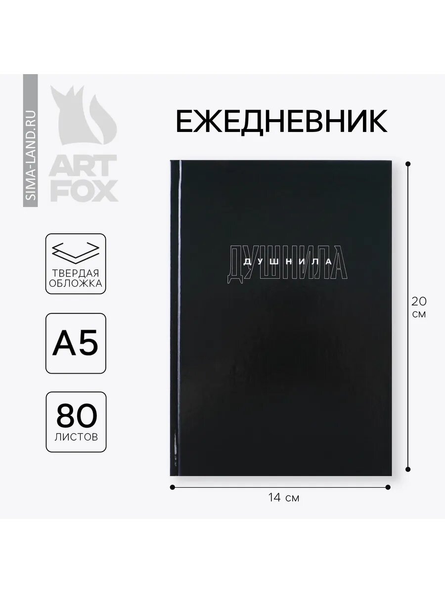 Ежедневник недатированный подарочный а5, блокнот душнила