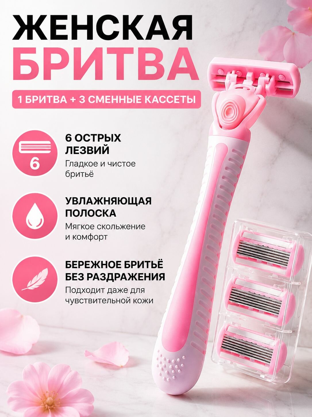 Сменные кассеты с женской бритвой Lady3-4set совместимы с популярными женскими бритвами, 5 шт. по 4 лезвия + 1 станок