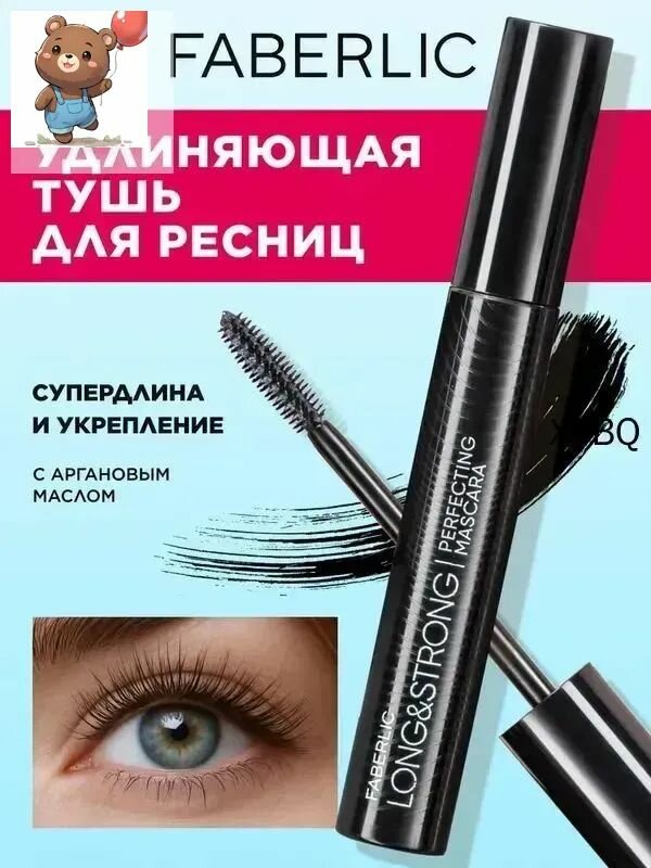 Удлиняющая тушь для ресниц Glam Team Long & Strong, черная тушь Фаберлик для макияжа глаз
