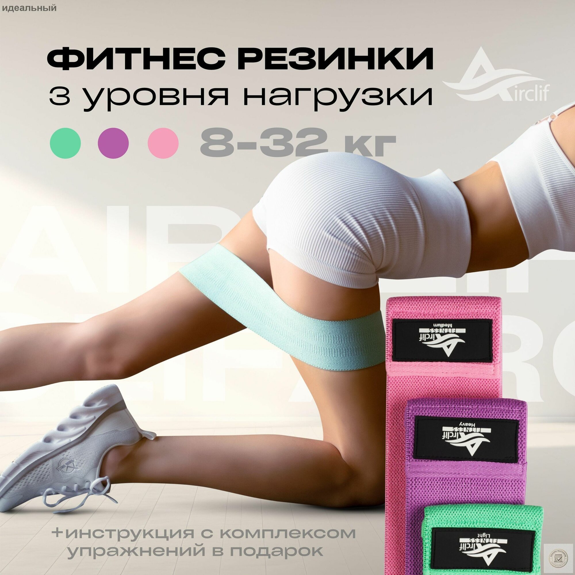Комплект усиленные 3 шт PREMIUM качества: резинки для фитнеса тканевые с мешочком / тренажер для дома / для тренировок, Airclif