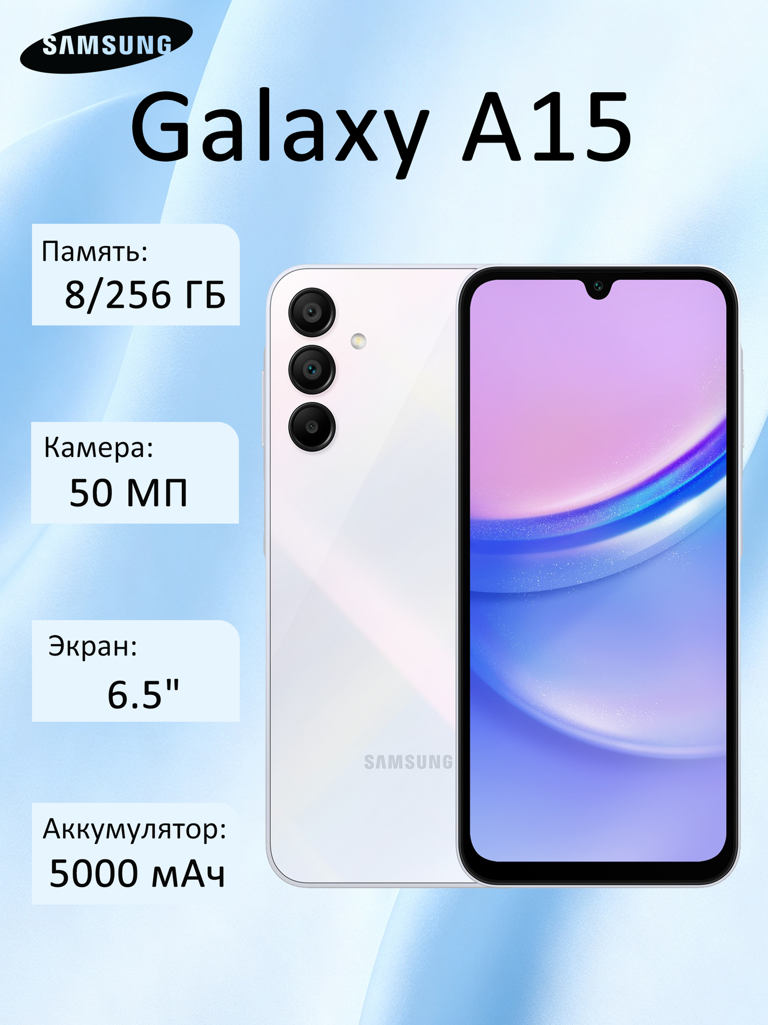 Смартфон Samsung Galaxy A15 4G 8/256 ГБ, Dual nano SIM, белый